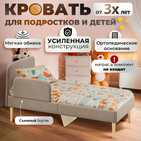 РУМИ Кровать детская с бортиком, 160*70 см, усиленная купить на OZON по ...