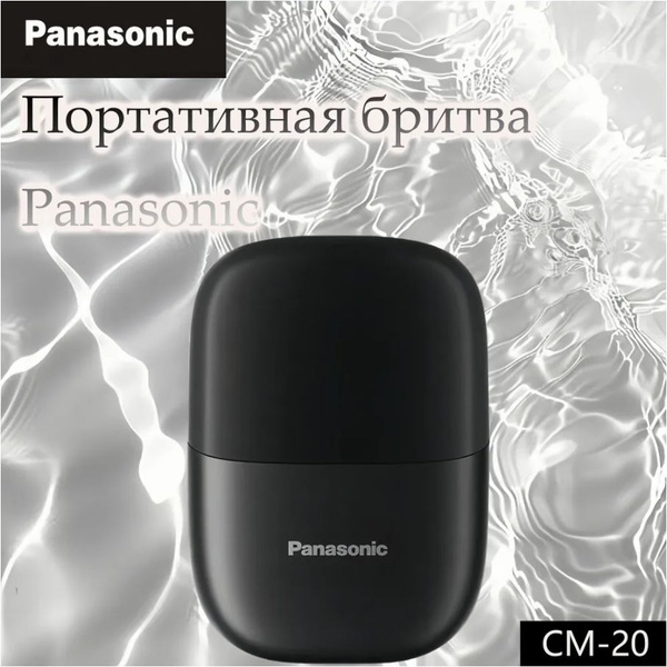 Panasonic Электробритва CM20, черный, серый купить на OZON по низкой ...