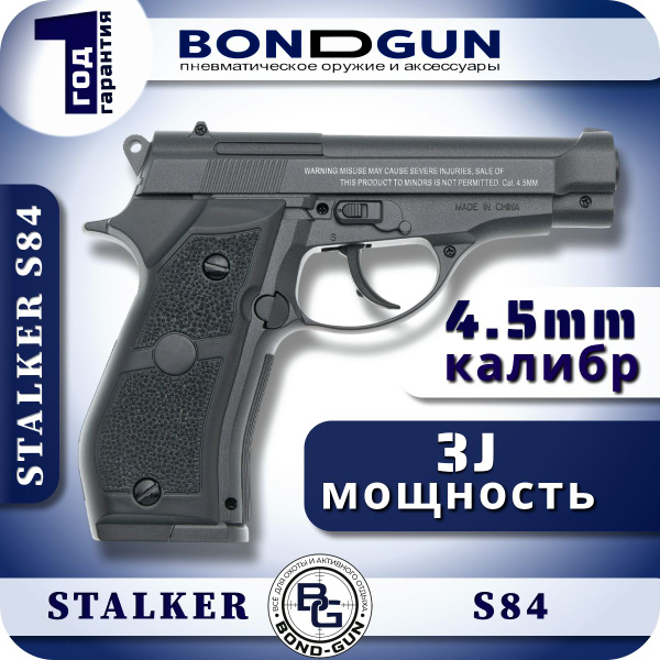 Пневматический пистолет STALKER S84 4,5мм 3J купить на OZON по низкой ...
