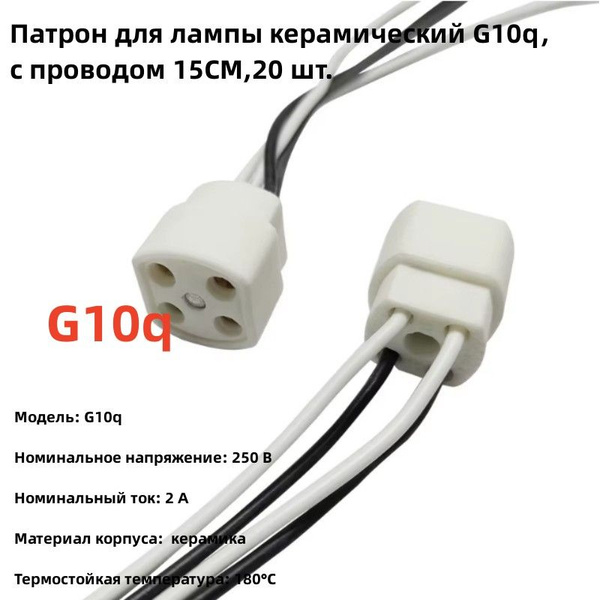Патрон для лампы керамический G10q, UPS для бактерицидных ламп,с ...