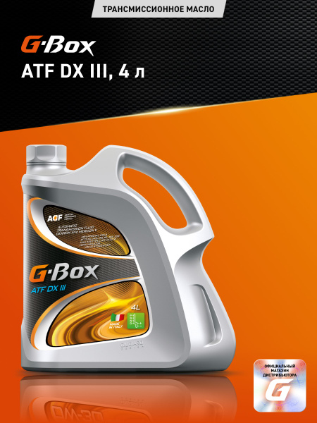 Масло трансмиссионное G-Box Expert ATF DX III 4 л купить c доставкой на ...