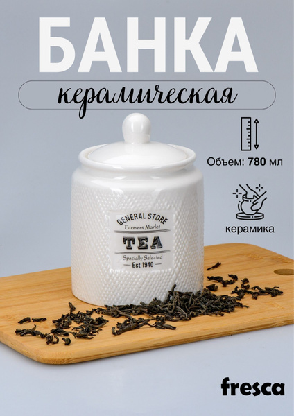 Банка для продуктов универсальная Fresca "Tea", 780 мл, 1 предм. купить ...