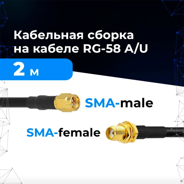 Кабель SMA Baltic Signal SMA-male SMA-female купить c доставкой на OZON по низкой цене (1220321029)