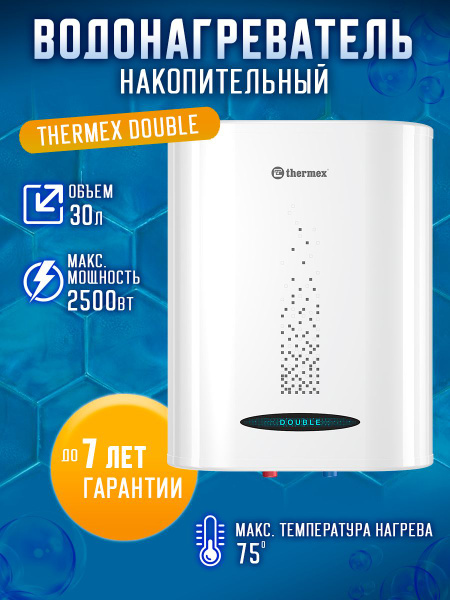 Thermex Водонагреватель накопительный Double 30, белый купить на OZON по низкой цене (1210918497)