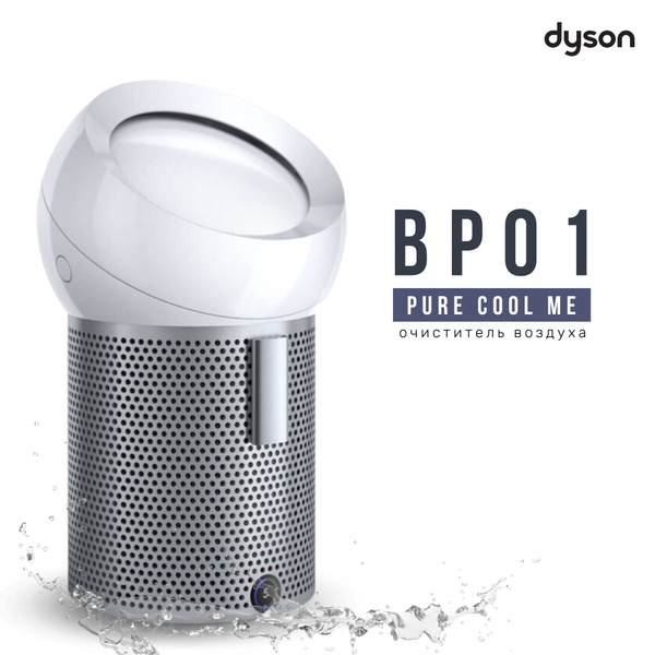 Dyson Ионизатор воздуха Очиститель воздуха Pure Cool Me BP01 Белый купить на OZON по низкой цене ...
