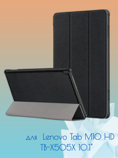 Чехол для планшета Lenovo Tab M10 HD / TB-X505X 10.1" черный с магнитом купить на OZON по низкой ...