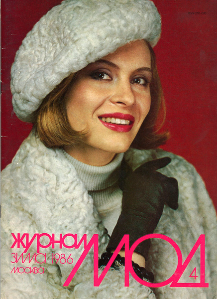 Журнал мод с выкройками.1986, выпуск 1 купить на OZON по низкой цене (1876184536)