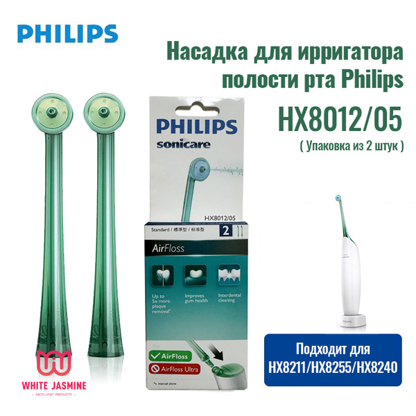 2 шт Сменная насадка для ирригатора Philips Sonicare AirFloss HX8111 HX8211 HX8140 HX8240 HX8141 ...