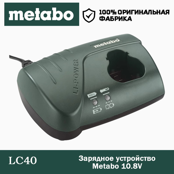 Зарядное устройство Metabo 10.8V LC40 купить на OZON по низкой цене ...