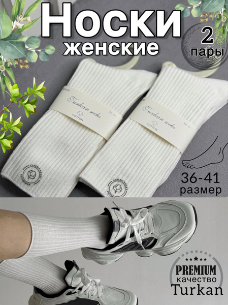 Носки Женский Turkan, размер 39, 40 Полиамид, Лайкра На любой сезон кремово-белый Повседневный ...