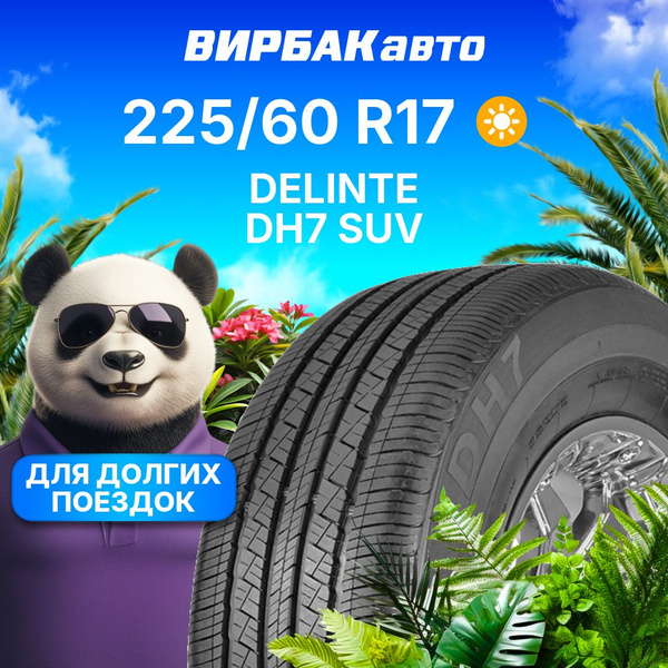 Delinte DH7 SUV Шины летние 225/60 R17 99H 6901532400211 (1581812328)