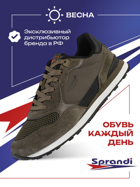 Кроссовки Мужской Sprandi Замша, Кожа Арбалет, Настольный теннис, размер 43 R (средняя) Лето ...