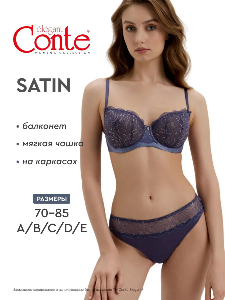 Бюстгальтер Женский Conte балконет, мягкая чашка на каркасе, размер 80B сумеречный Полиамид ...