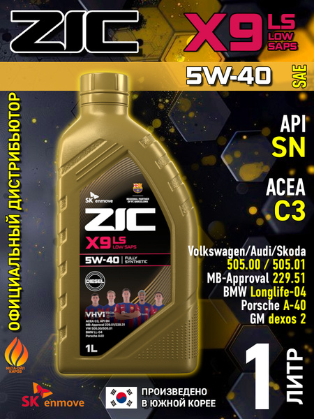 Масло моторное ZIC X9 LS DIESEL 5W-40 Синтетическое 1 л 132609 купить c доставкой на OZON по ...