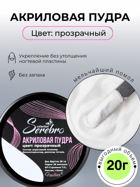 Акриловая пудра для ногтей прозрачная, 20г купить на OZON по низкой ...