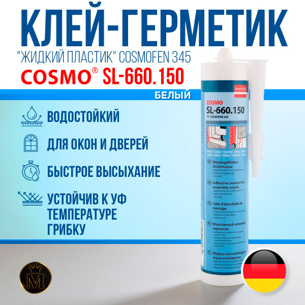 Вопросы и ответы о Клей-герметик "Жидкий пластик" COSMOFEN 345, белый, 305гр, SL-660.150 – OZON ...