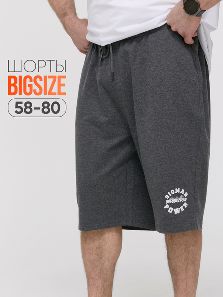 Шорты Мужской MR. BIGMAN Повседневный темно-серый, размер 68 Хлопок, Полиэстер Бег, Пляжный ...