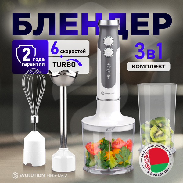 Вопросы и ответы о Блендер погружной 3 в 1 Evolution HBS-1342 White / Портативный блендер ...