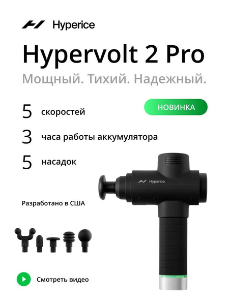 Перкуссионный массажер Hyperice Hypervolt 2 PRO купить на OZON по низкой цене (1884423069)