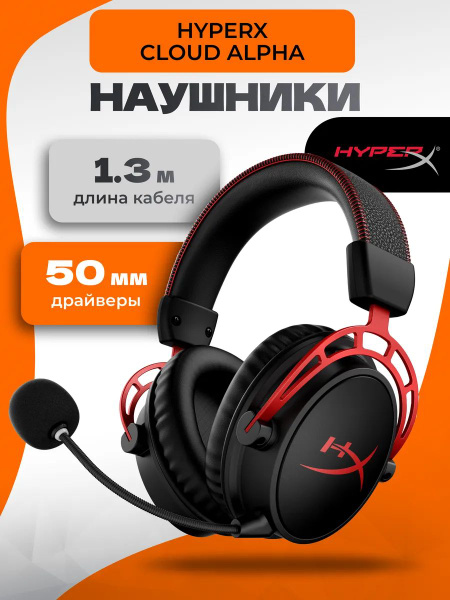 Наушники Полноразмерные HyperX wildberries#229857365 Проводное HyperX Cloud Alpha. купить c ...