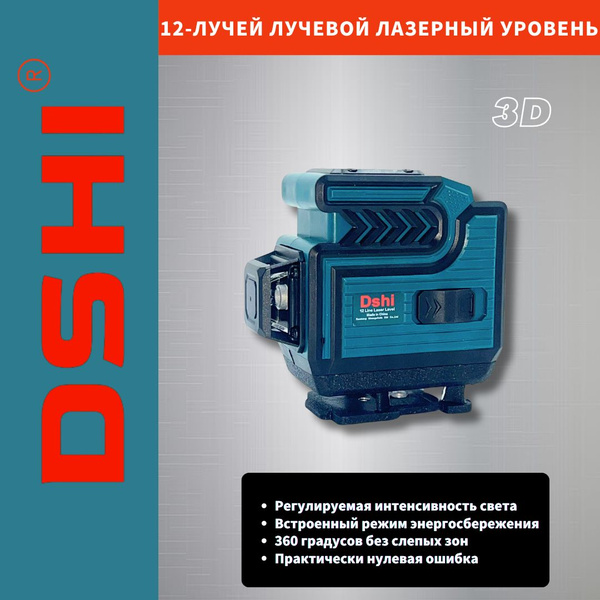 DSHI TOOLS Лазерный уровень/нивелир Зеленыйлуч купить на OZON по низкой ...