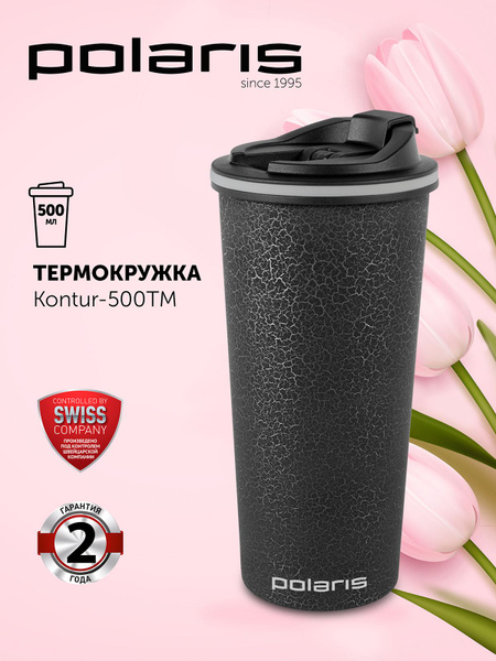 Термокружка Polaris Kontur-500TM для для кофе и чая, 500 мл купить на ...
