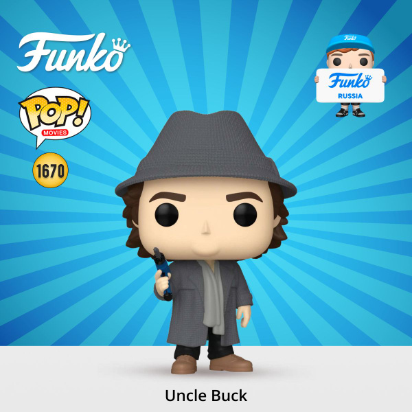 Фигурка Funko POP! Movies Uncle Buck (1670) 81009 купить на OZON по ...