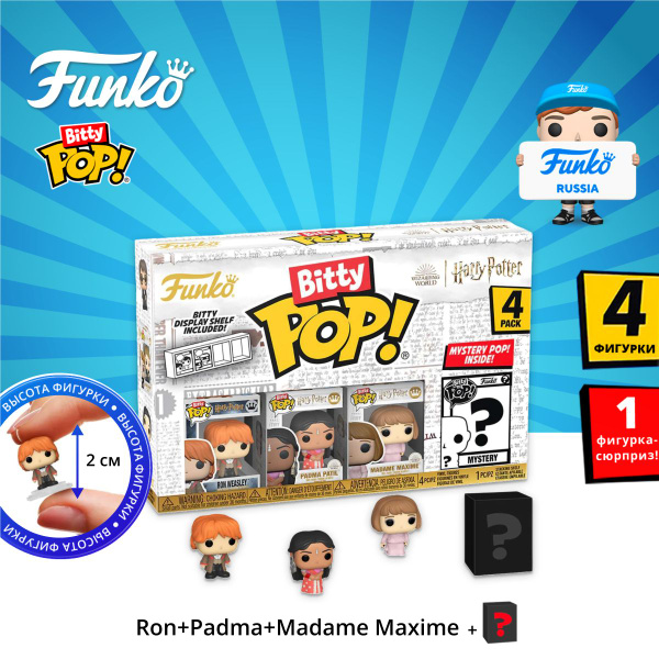 Фигурка Funko Bitty POP! Harry Potter GoF Ron+Padma+Madame Maxime ...