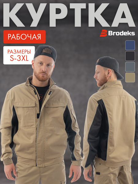 Куртка рабочая Мужской BRODEKS, размер 52, 50 бежевый, рост 176-182 Смесовая ткань Однотонный ...