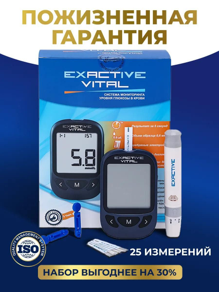 Глюкометр и 25 тест полосок и 50 ланцет набор прибор Exactive Vital для измерения сахара в крови ...