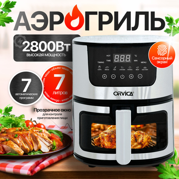 Аэрогриль электрический 7 литров, с сенсорной панелью, 2800 Вт купить на OZON по низкой цене ...