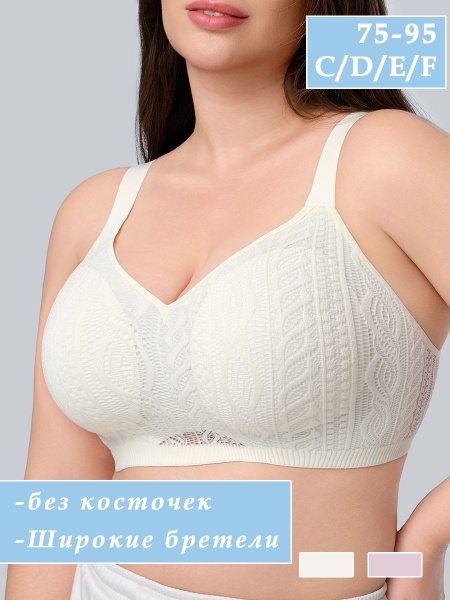 Бюстгальтер Женский с модифицируемыми лямками, мягкая чашка без каркаса, размер 85F, 90C белый ...