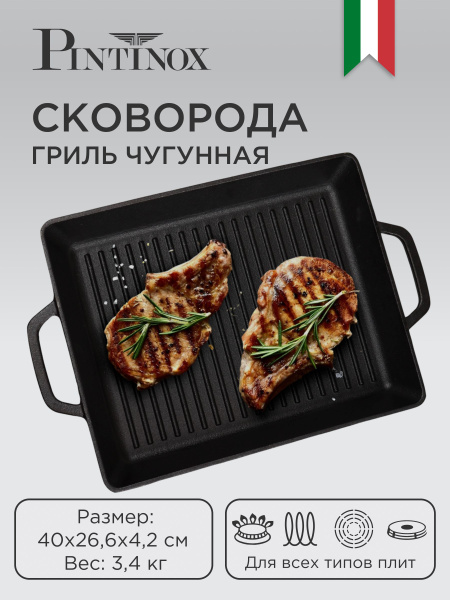 Сковорода PINTINOX чугун_1 купить c доставкой на OZON по низкой цене ...