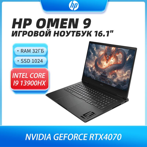 Игровой ноутбук HP OMEN 9 4070 Intel Core i9-13900HX 32 ГБ 32 ГБ купить c доставкой на OZON по ...