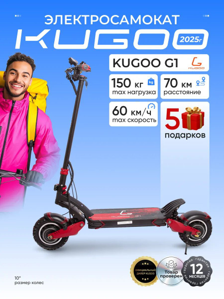 Характеристики Электросамокат Kugoo Kirin G1, 2000W, 60 км/ч, 70 км запас хода, Самокат ...