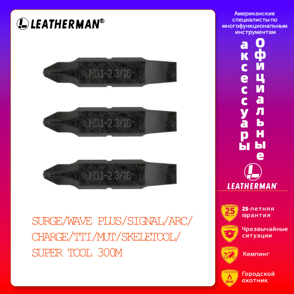 Набор бит Leatherman Phillips & Flat Screwdriver Bits, комплект 3 шт ...