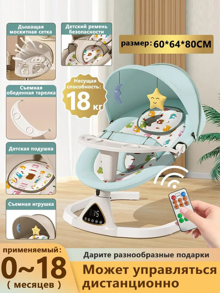 Электрокачели Для Новорожденных 0-12 Месяцев, Кресло-качалка Шезлонг ...