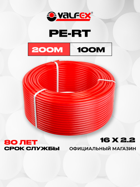 Труба для теплого пола 16мм х2мм PERT в бухте 200 метров, из термостойкого полиэтилена красного ...