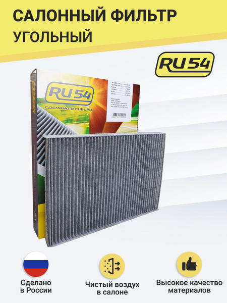 Салонный фильтр угольный RU54 для KIA Cee'd, Pro Cee'd / MANN CU2631 / OEM 971332L000 ...