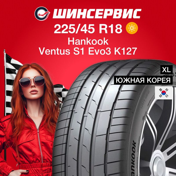 Hankook Ventus S1 Evo3 K127 Шины летние 225/45 R18 95Y 1028176 (1910979051)