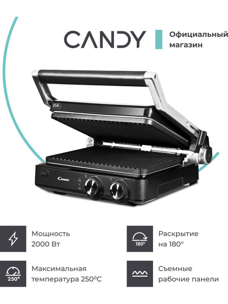 Candy CG-400 Электрогриль, со съемными панелями купить на OZON по низкой цене (1600366478)