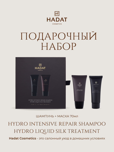 HADAT COSMETICS Косметический набор для волос купить на OZON по низкой ...