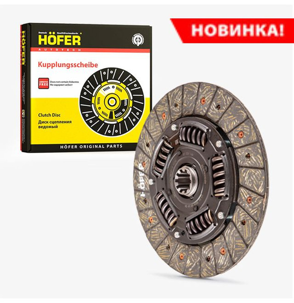 Диск сцепления ГАЗ 3302 БИЗНЕС, NEXT (ДВ. CUMMINS, ISF 2.8, 120 Л.С) 240ММ. HF 520 148 HOFER ...