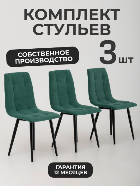 ПРОМЕБЕЛЬ Комплект стульев Ralf, 3 шт. купить на OZON по низкой цене ...
