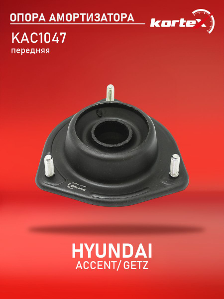 Опора амортизатора (передняя) Hyundai Хендай Accent Акцент Getz Гетц ...