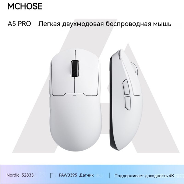 Игровая мышь беспроводная MCHOSE беспроводная MCHOSE-A5 , бежевый,Проводной / 2.4G купить c ...