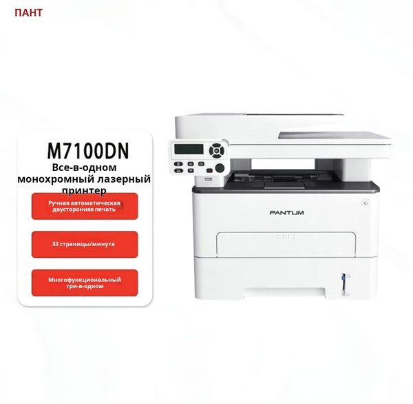 МФУ Лазерное M7100DN, белый, серый купить на OZON по низкой цене ...