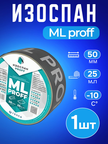 Изоспан ML proff 50 мм х 25 м.п. усиленная акриловая, скотч для пароизоляции купить на OZON по ...