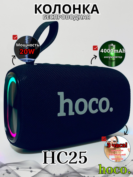 Колонка портативная беспроводная Hoco HC25 с влагозащитой IPX4, 20w ...