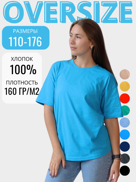 Футболка Мальчики, Девочки STELLA MODA голубой Короткий, размер 110 Хлопок Однотонный оверсайз ...